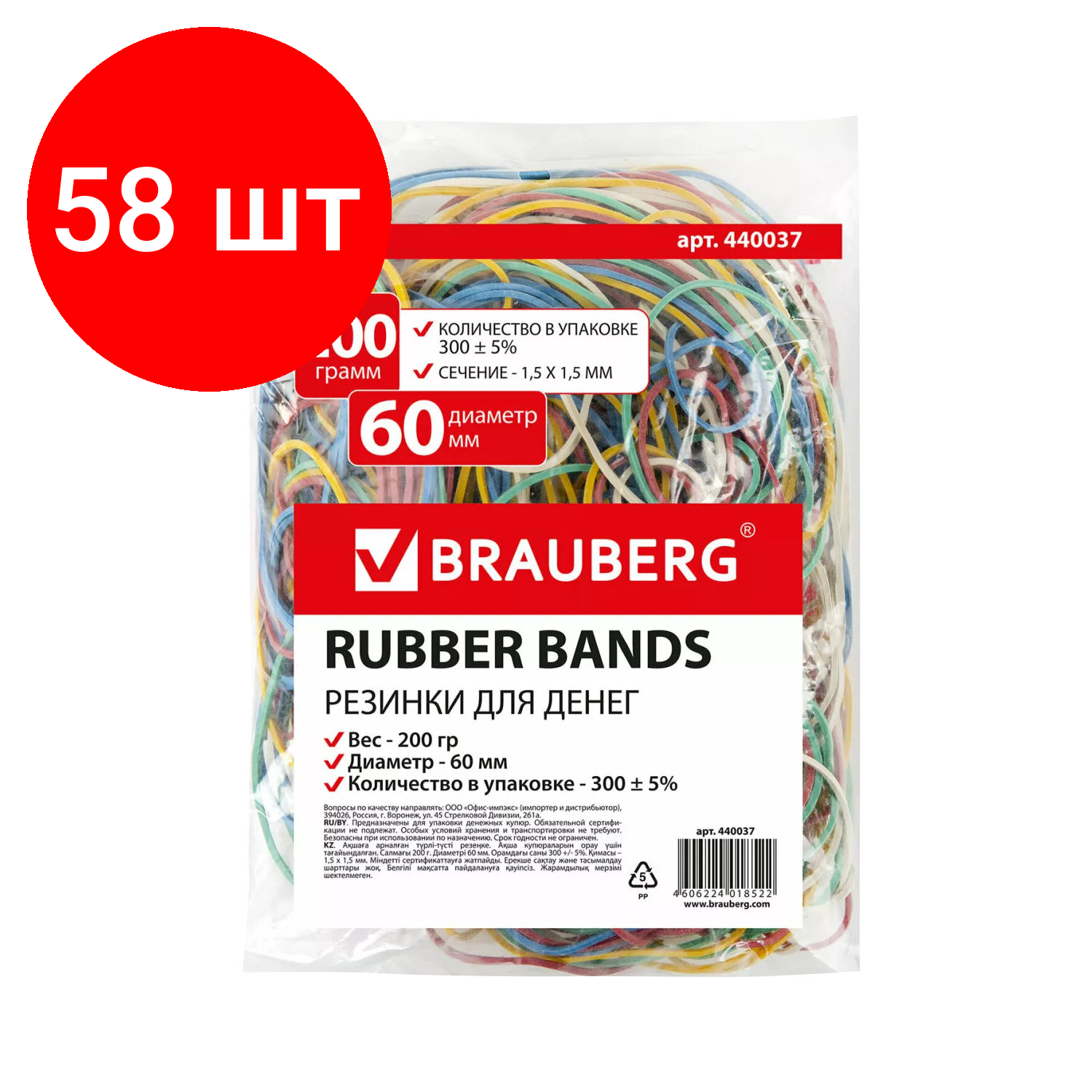 Комплект 58 шт, Резинки банковские универсальные диаметром 60 мм, BRAUBERG 200 г, цветные, натуральный каучук, 440037