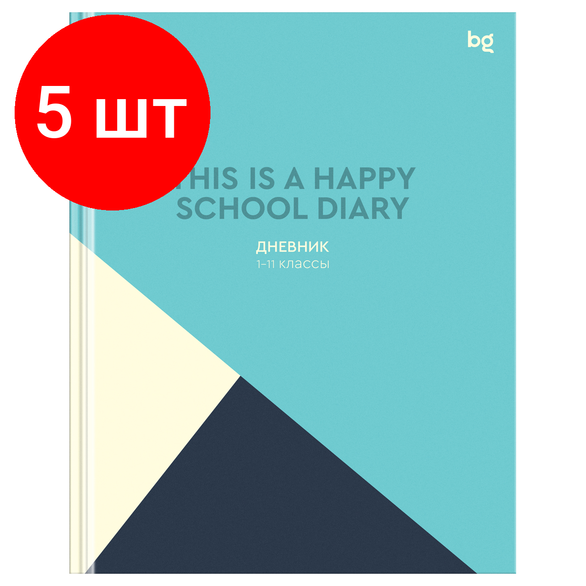 Комплект 5 шт, Дневник 1-11 кл. 40л. (твердый) BG "Happy diary blue", глянцевая ламинация