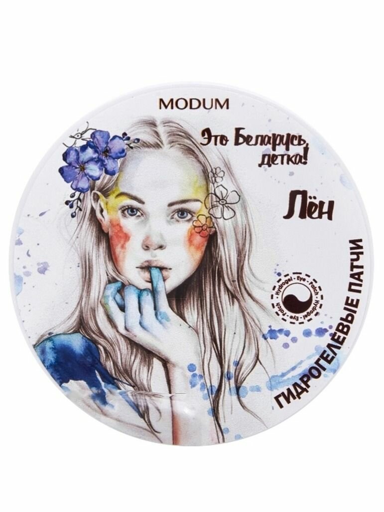 Патчи для глаз Modum Лен гидрогелевые 60 шт
