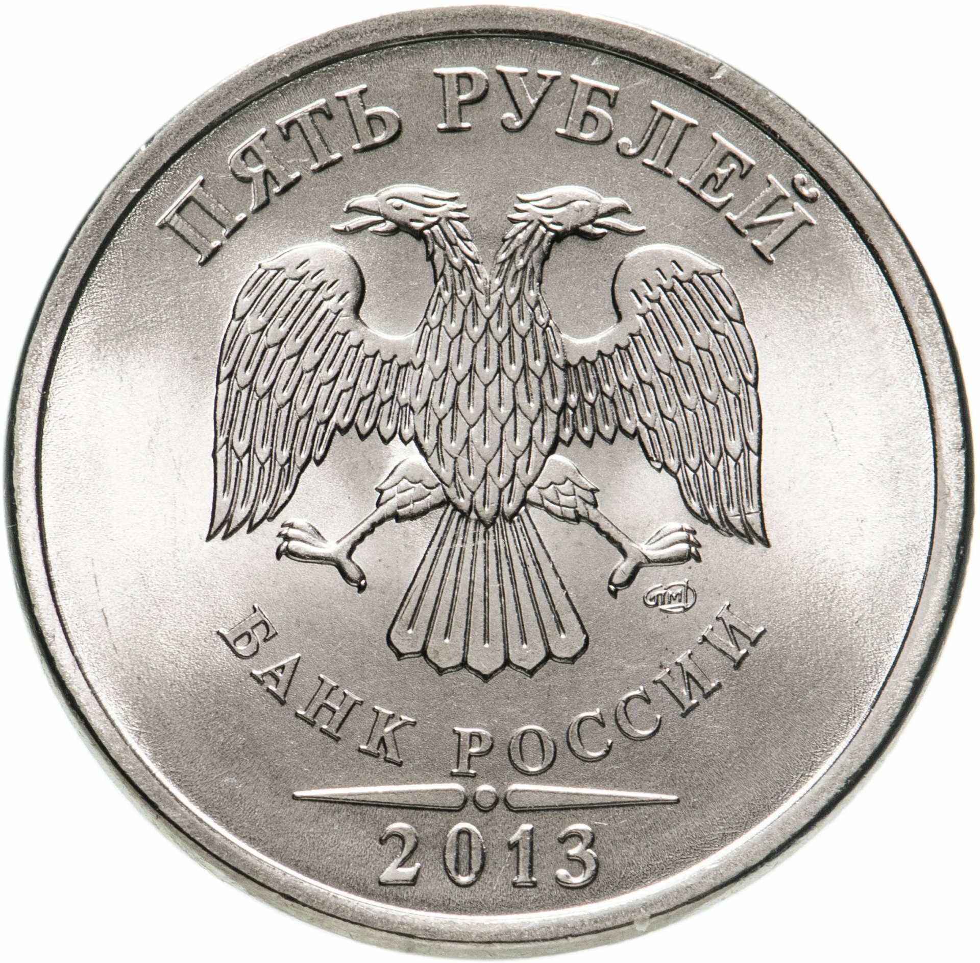 5 рублей 2013 СПМД штемпельный блеск, Сталь, в сохранности UNC