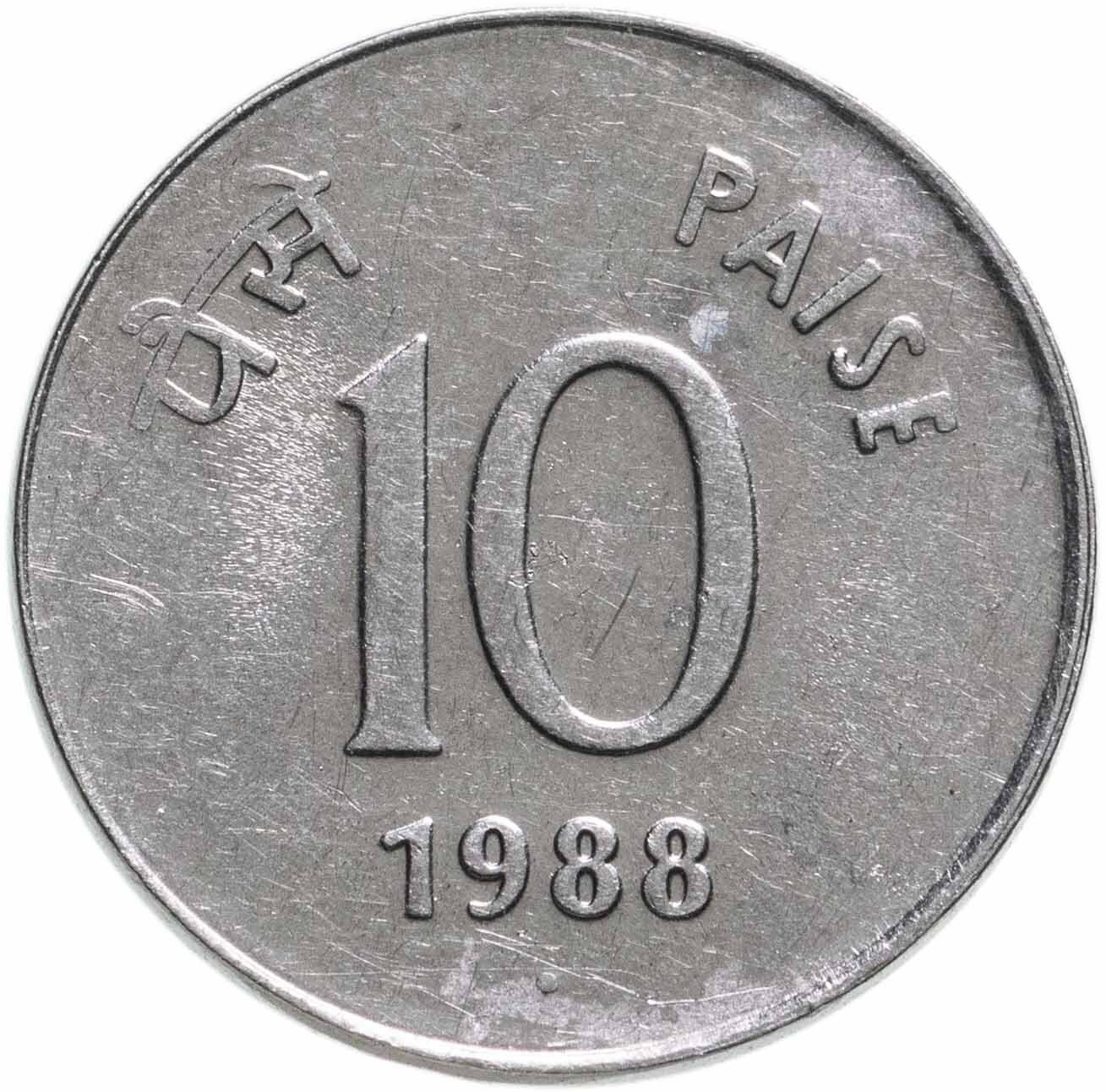 Индия 10 пайс 1988, Сталь, в сохранности AU