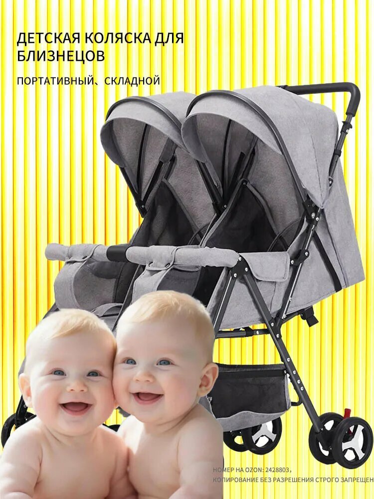Складная коляска для двоих, серая (металлическая рама)