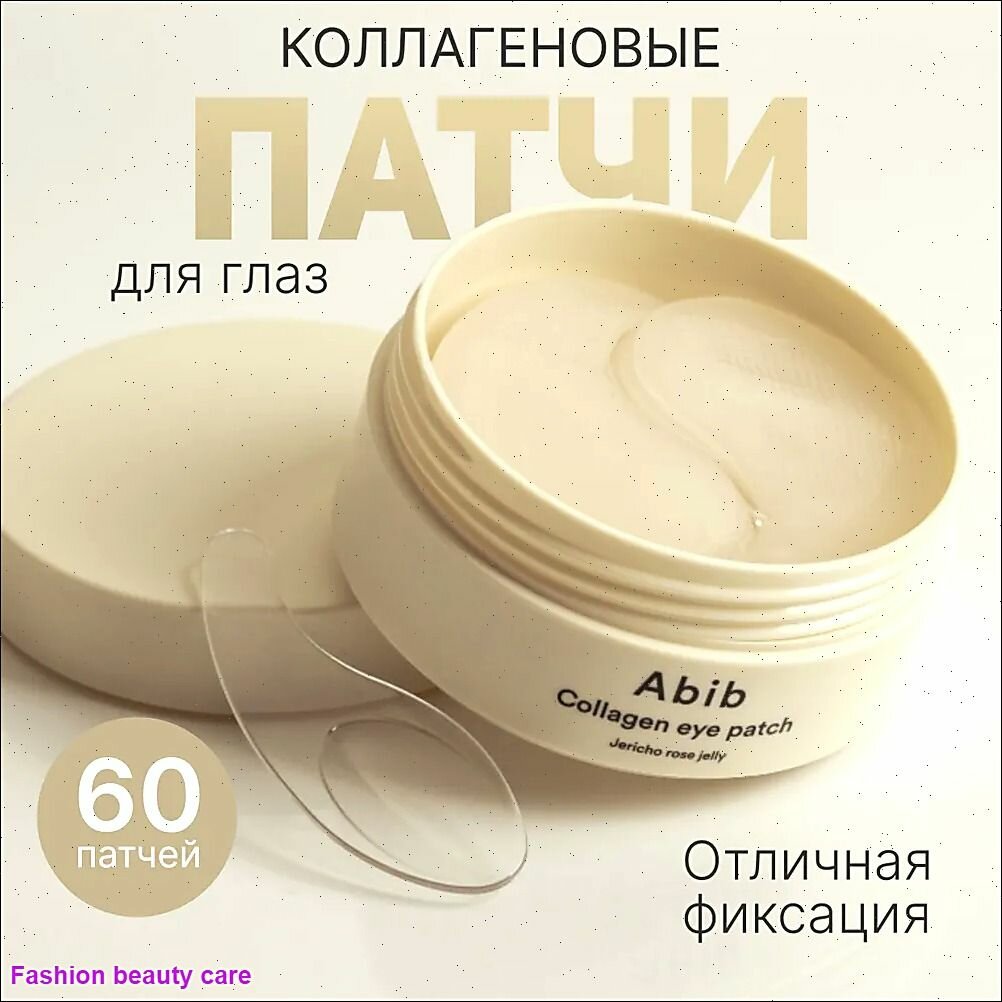 Патчи для глаз с коллагеном Collagen Eye Patch Jericho Rose Jelly 60 шт.666899