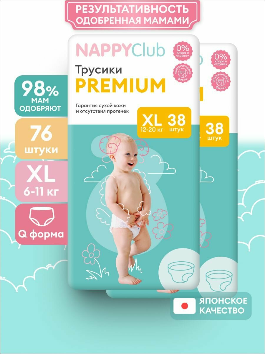 Набор подгузников-трусиков NappyClub от мам для мам! Premium XL, 12-20 кг, 76 шт. (2 пачки по 38 шт.) трусики xl для веса 12-20 кг набор подгузников