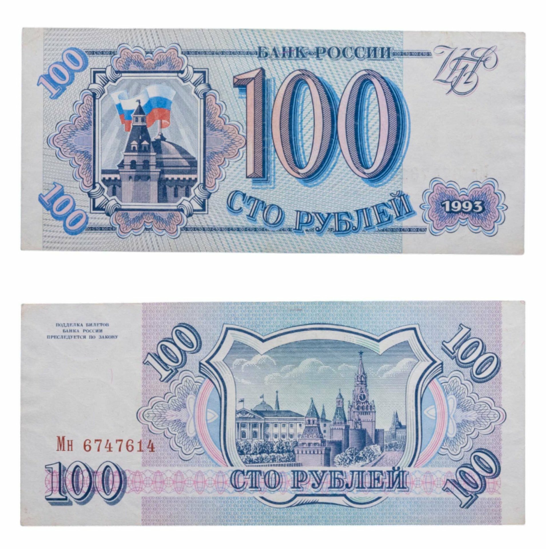 100 рублей 1993 тип литер Большая/маленькая