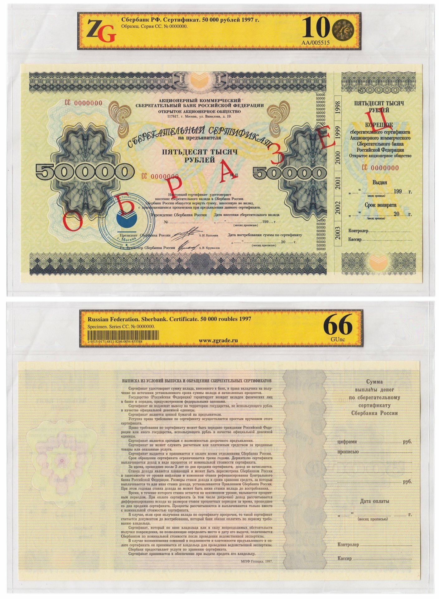 50000 рублей 1997 Сберегательный сертификат Сбербанка в слабе ZG GUNC66
