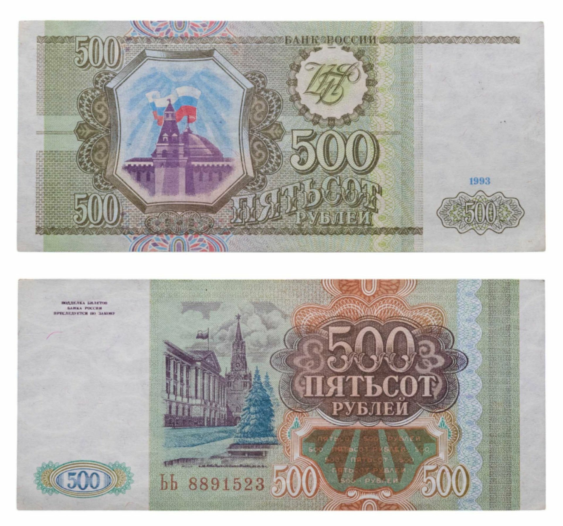 500 рублей 1993 тип литер Большая/Большая