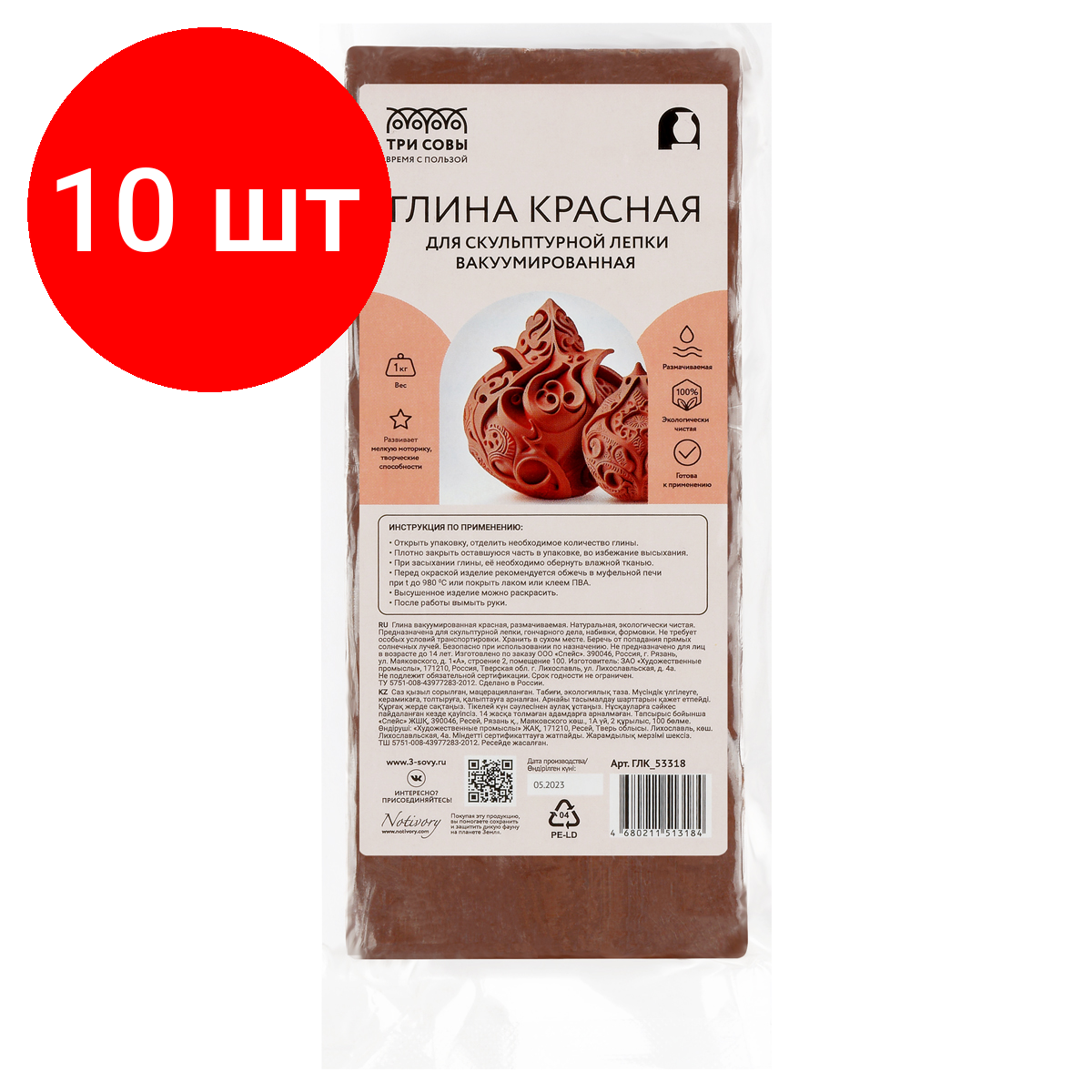 Комплект 10 шт, Глина для лепки ТРИ совы, красная, 1кг, вакуумный пакет