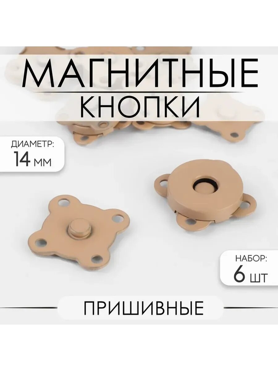 Кнопки магнитные пришивные