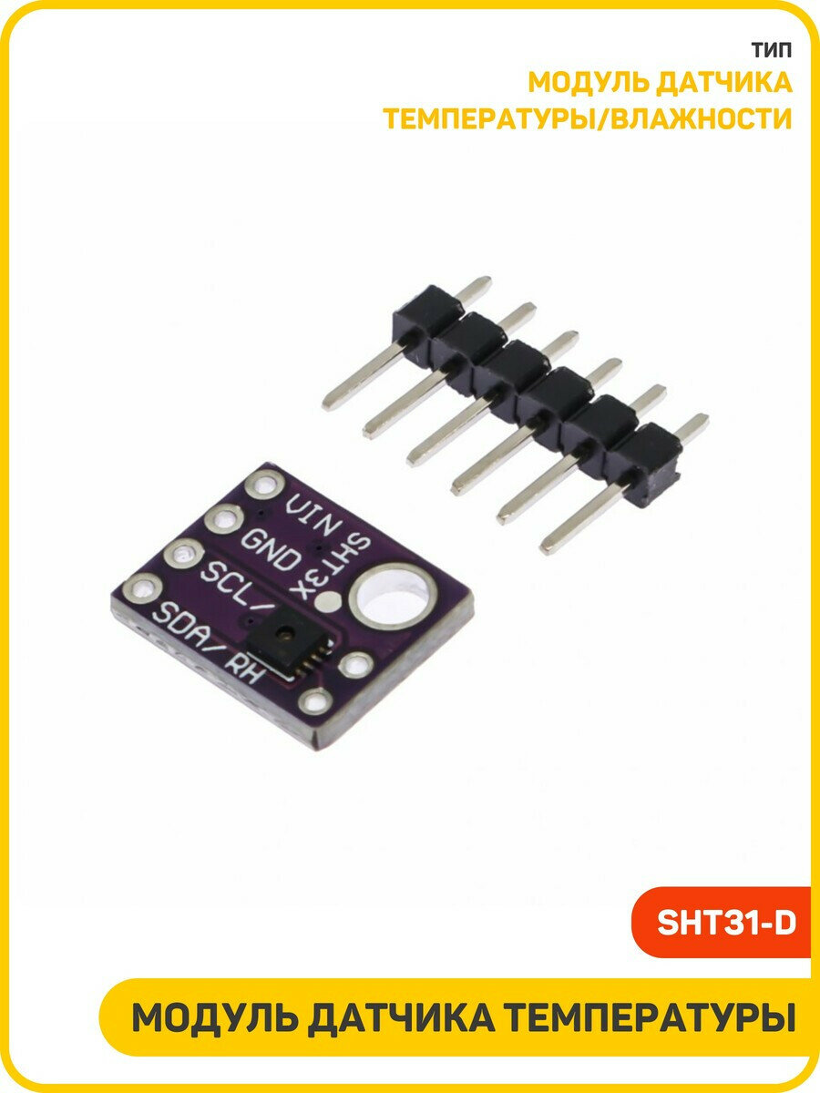 Модуль датчика температуры/влажности SHT31-D I2C (GY-SHT31)