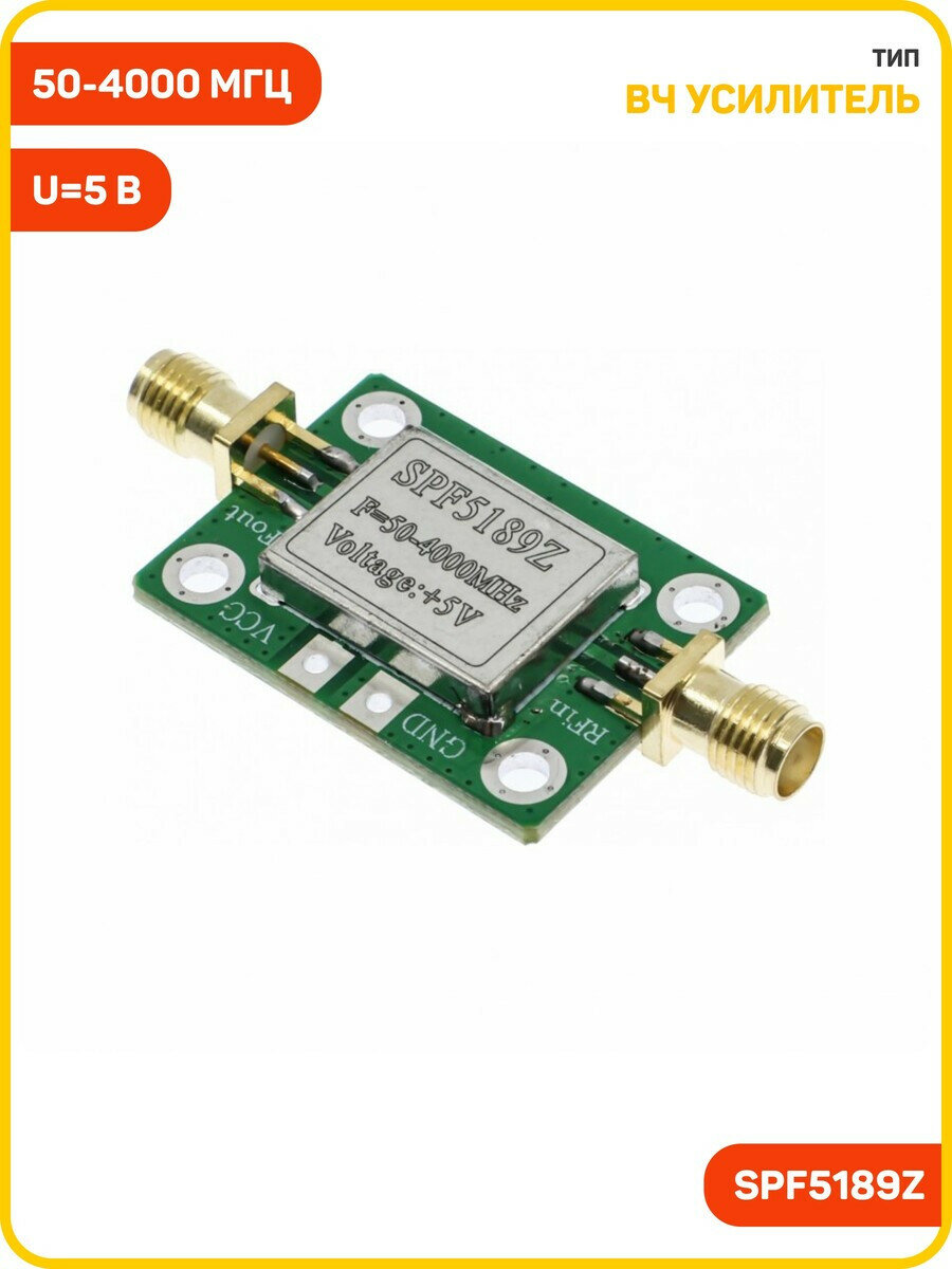 ВЧ усилитель 50-4000 МГц U-5 В (SPF5189Z)