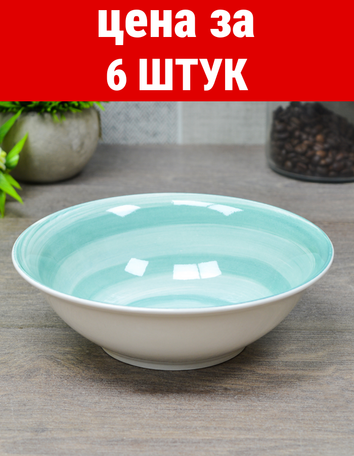 Комплект 6 шт, Миска суповая 600мл 18см Аэрограф зеленый 075627