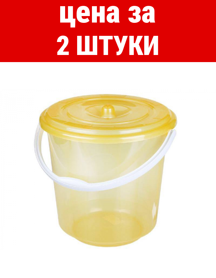 Комплект 2 шт, Ведро 5л с крышкой "Хозяюшка"