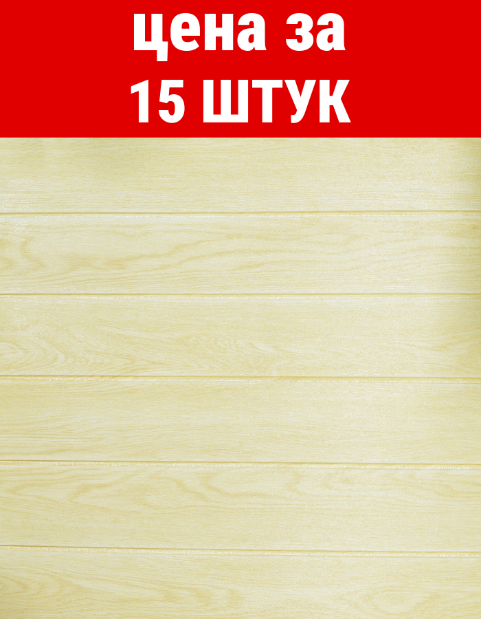 Комплект 15 шт, Панель самоклеящаяся 70*70*0.5см BZ1-JS-012