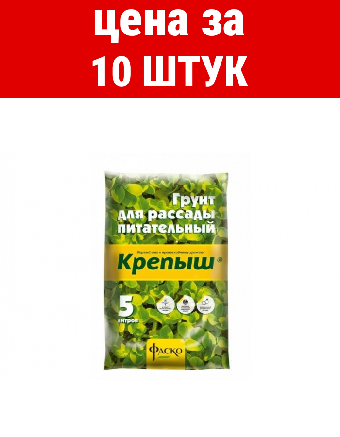 Комплект 10 шт, удобрение грунт крепыш Д/рассады 5Л фаско