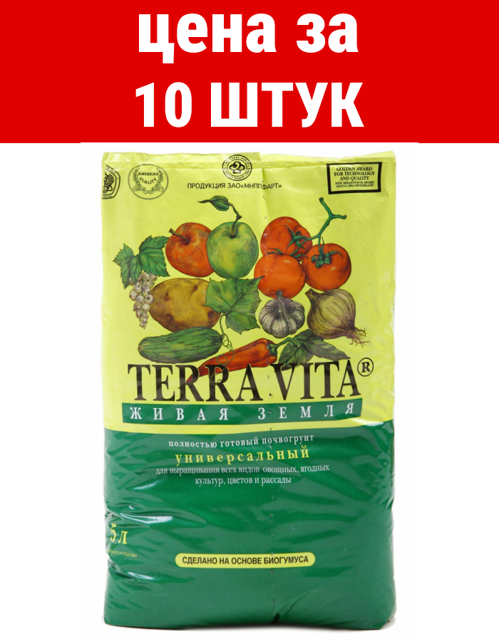 Комплект 10 шт, удобрение грунт живая земля универсальная 5Л НП