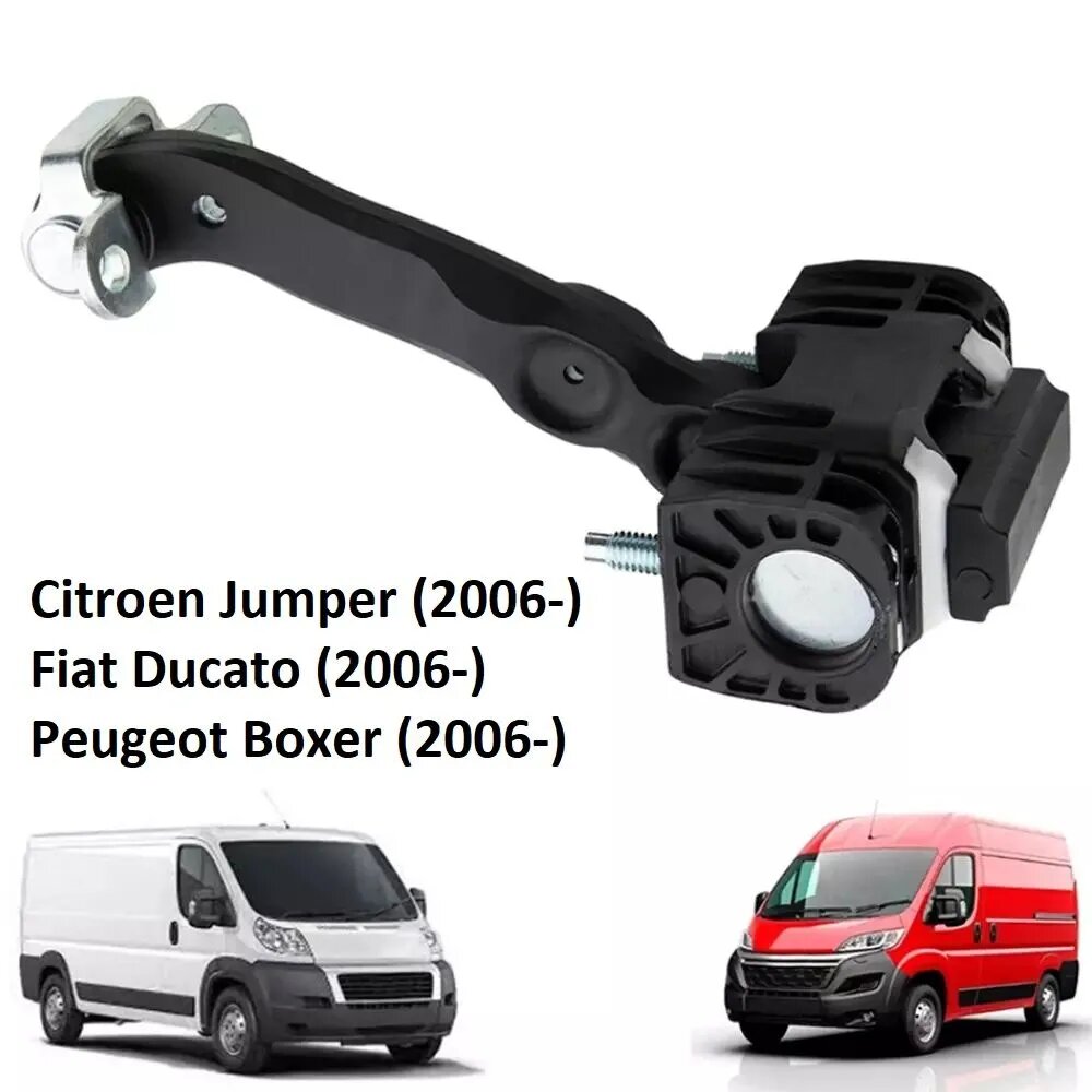 Ограничитель передней двери Citroen Jumper, Fiat Ducato, Peugeot Boxer