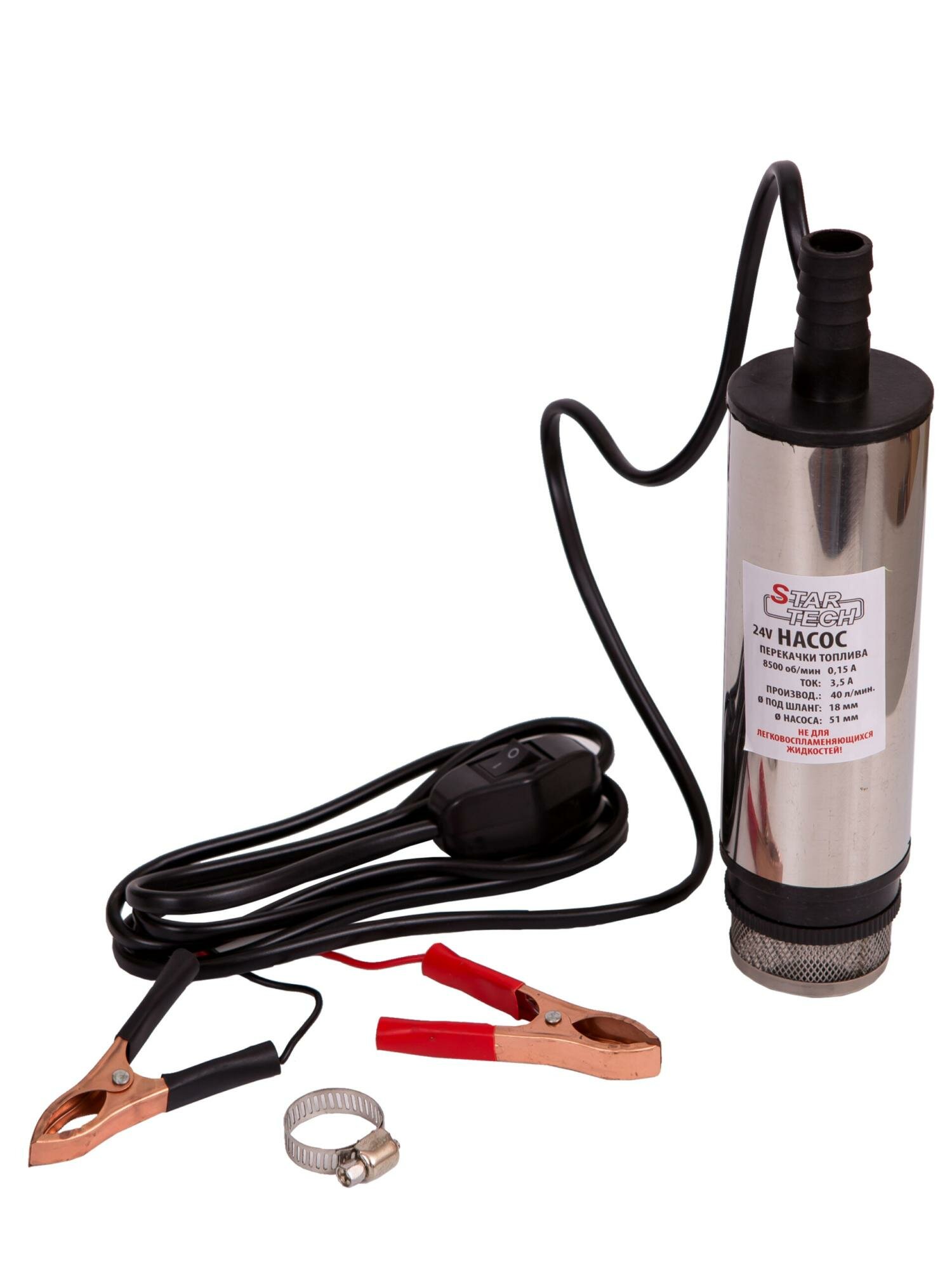 Насос для перекачки топлива Star Tech 1245 (погружной с сеткой) D=50мм, 12V
