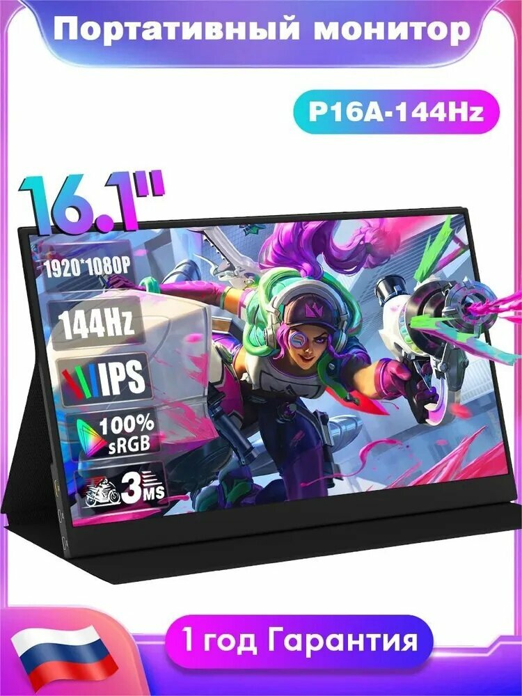 ZEUSLAP 16" Монитор P16A-144HZ, черно-серый