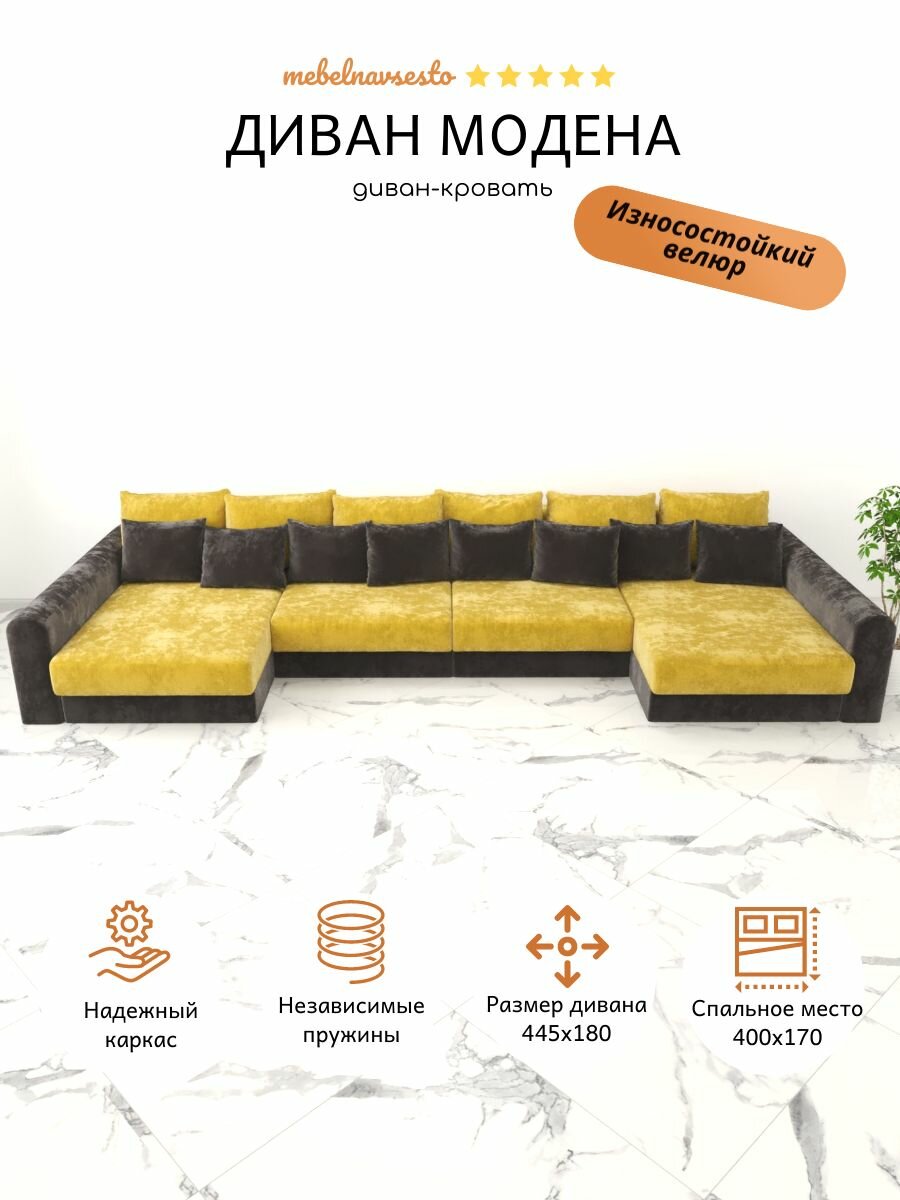 Модена - П-образный раскладной диван, диван кровать, четыре ящика, 445х180 см