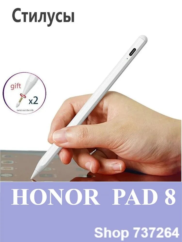 HONOR PAD 8 12 " , Универсальный Стилус для телефона и планшета / Для рисования