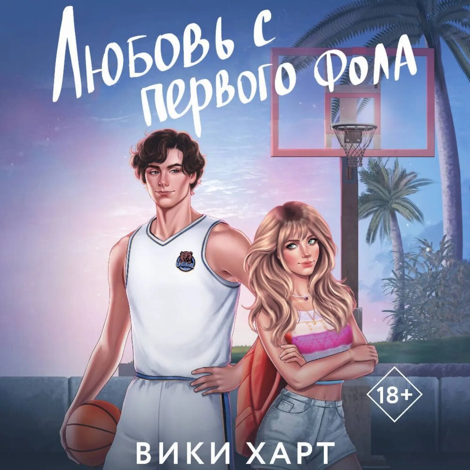 Любовь с первого фола [Аудиокнига]