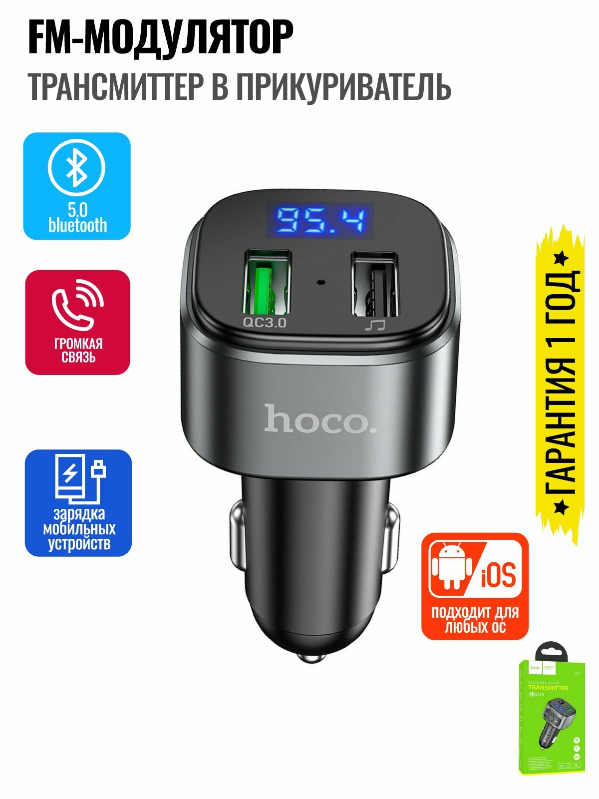 Hoco FM-трансмиттер E67, Bluetooth 5.0, USB 2.0, черный