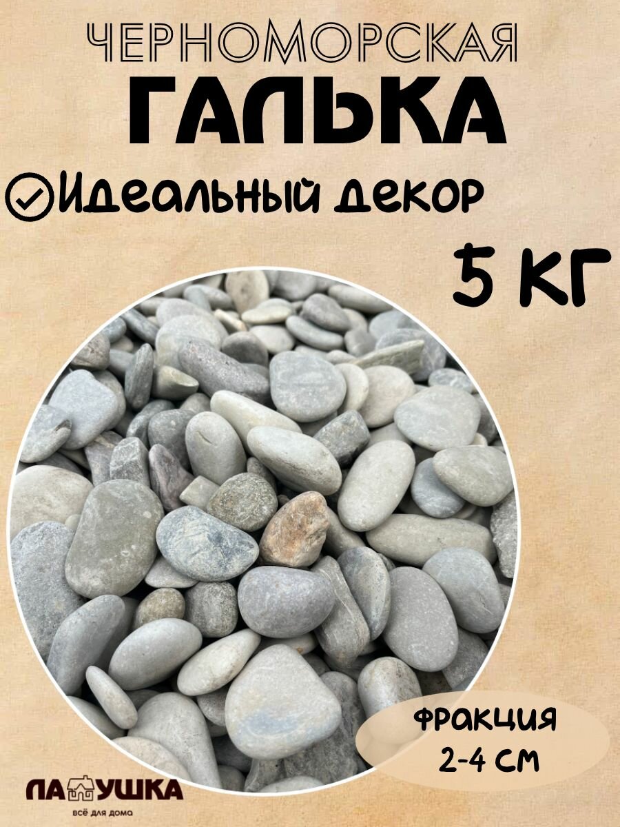 Декоративная отсыпка для сада, Каменная крошка,5кг