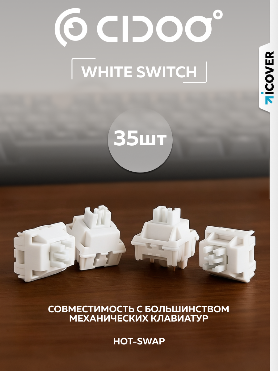 Набор механических переключателей CIDOO Pearl Switch 35 шт, White