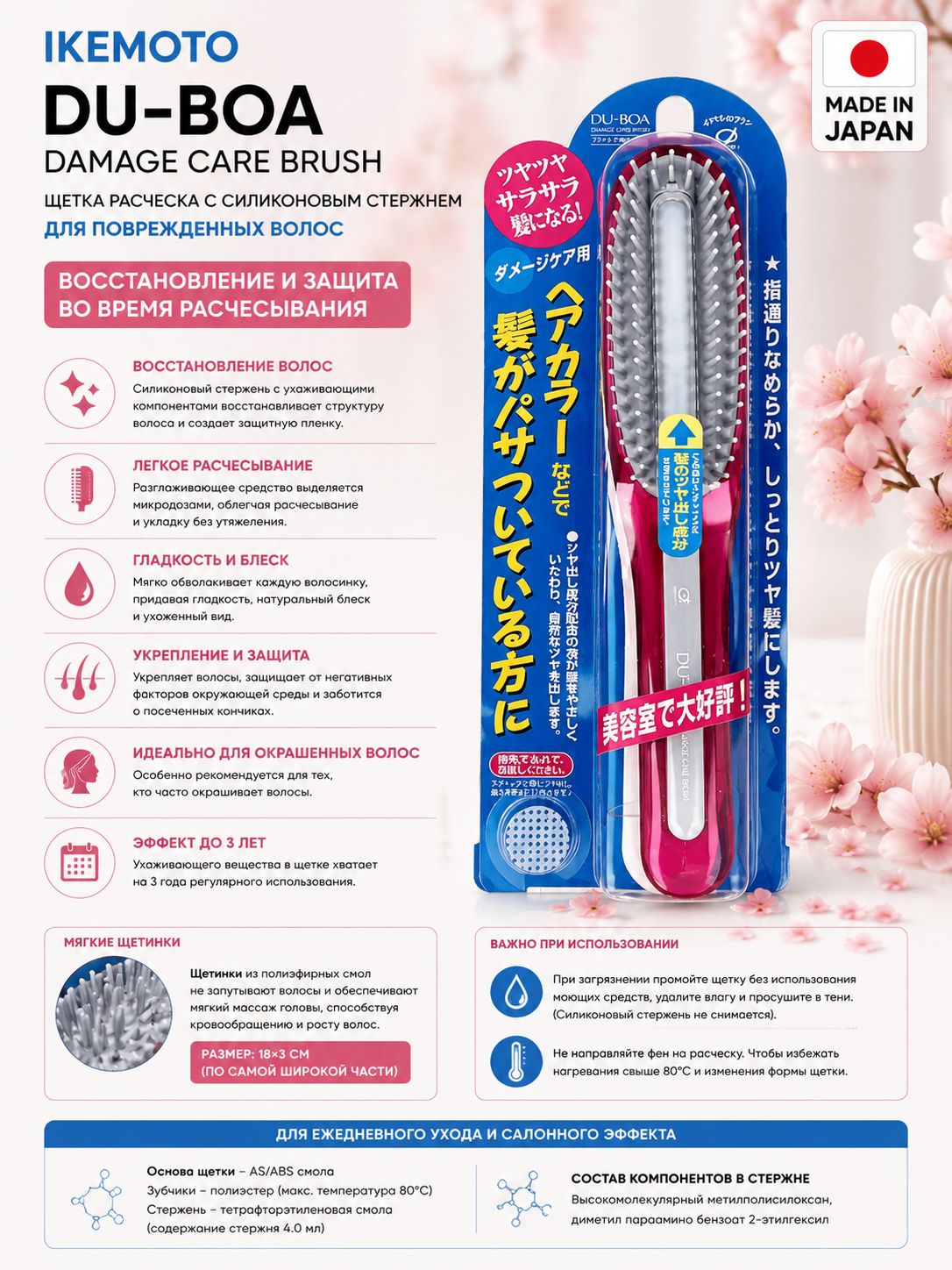 IKEMOTO Щетка расческа с силиконовым стержнем Du-Boa Damage Care Brush для поврежденных волос