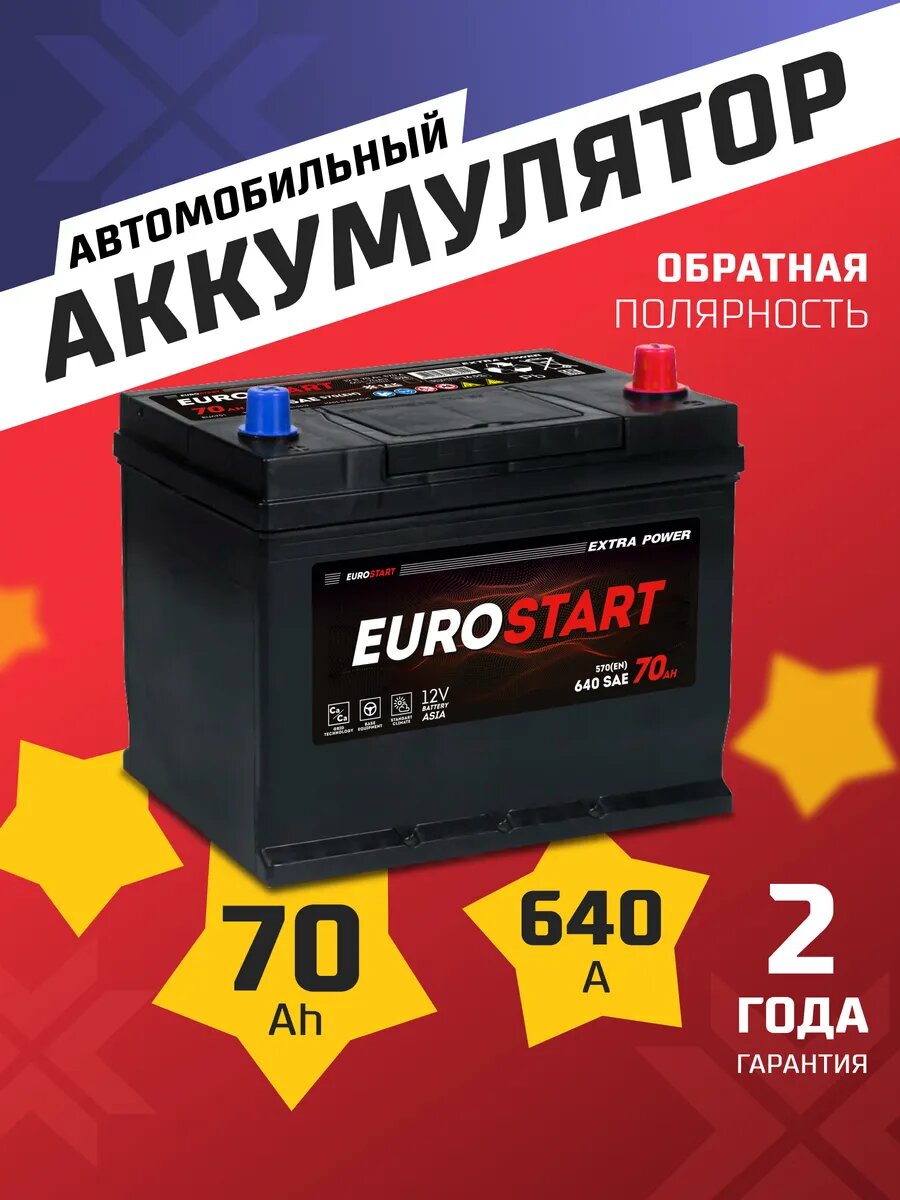 Аккумулятор автомобильный 70Ач 640А обратная полярность азия