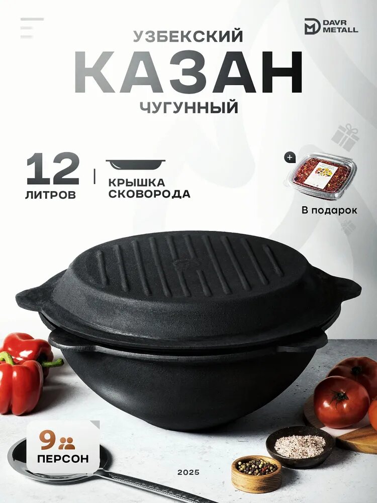 Казан чугунный с крышкой на 12 литров с треногой