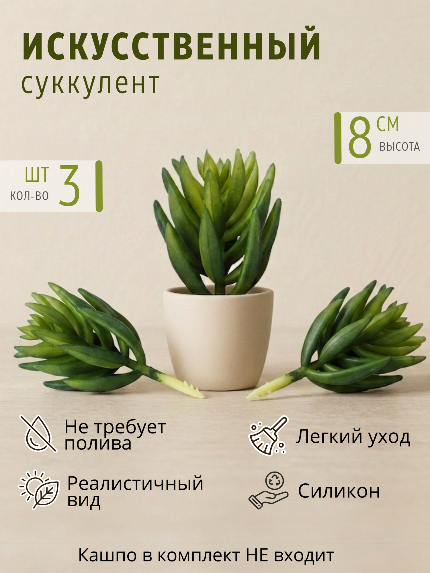 Декоративный суккулент Green Flor Пахифитум искусственный 3шт.