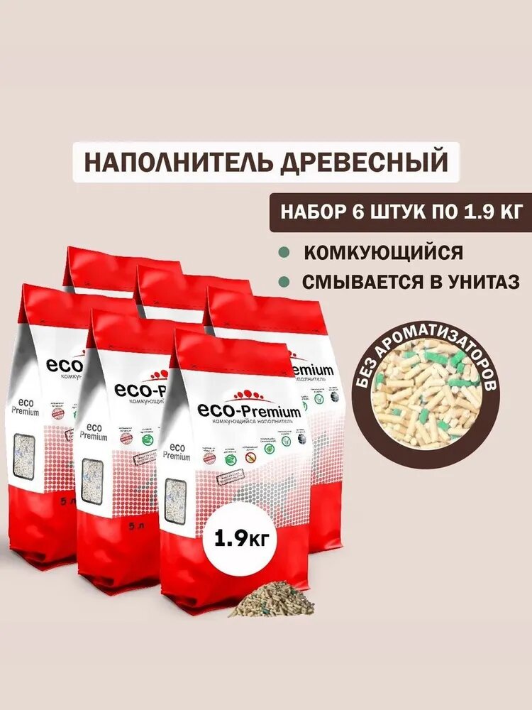 Наполнитель для кошачьего туалета комкующийся древесный с зелеными гранулами, без запаха, ECO-Premium GREEN, упаковка 6 шт х 1,9 кг