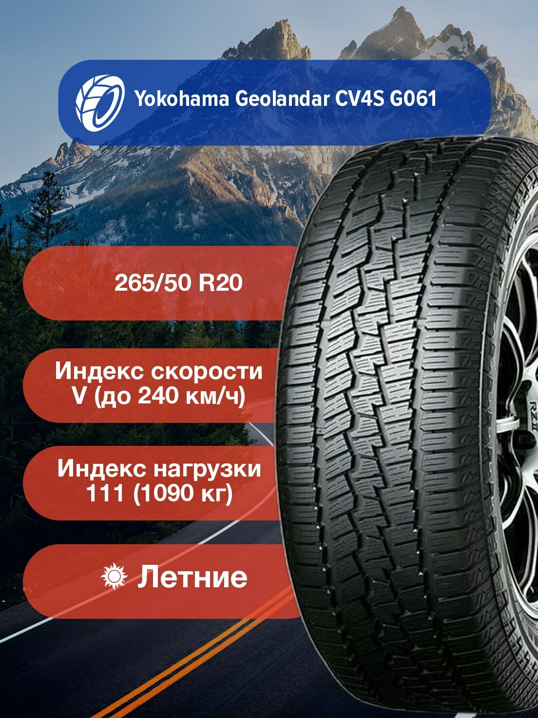 Легковые Летние Шины Yokohama Geolandar CV4S G061 265/50 R20 111V-03409 для легковых автомобилей и кроссоверов