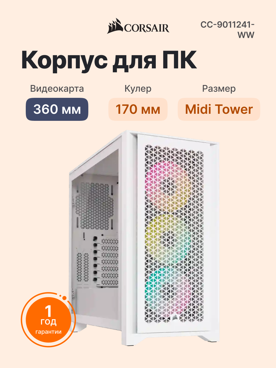 Корпус для ПК без БП CORSAIR iCUE 5000X RGB White (CC-9011241-WW)