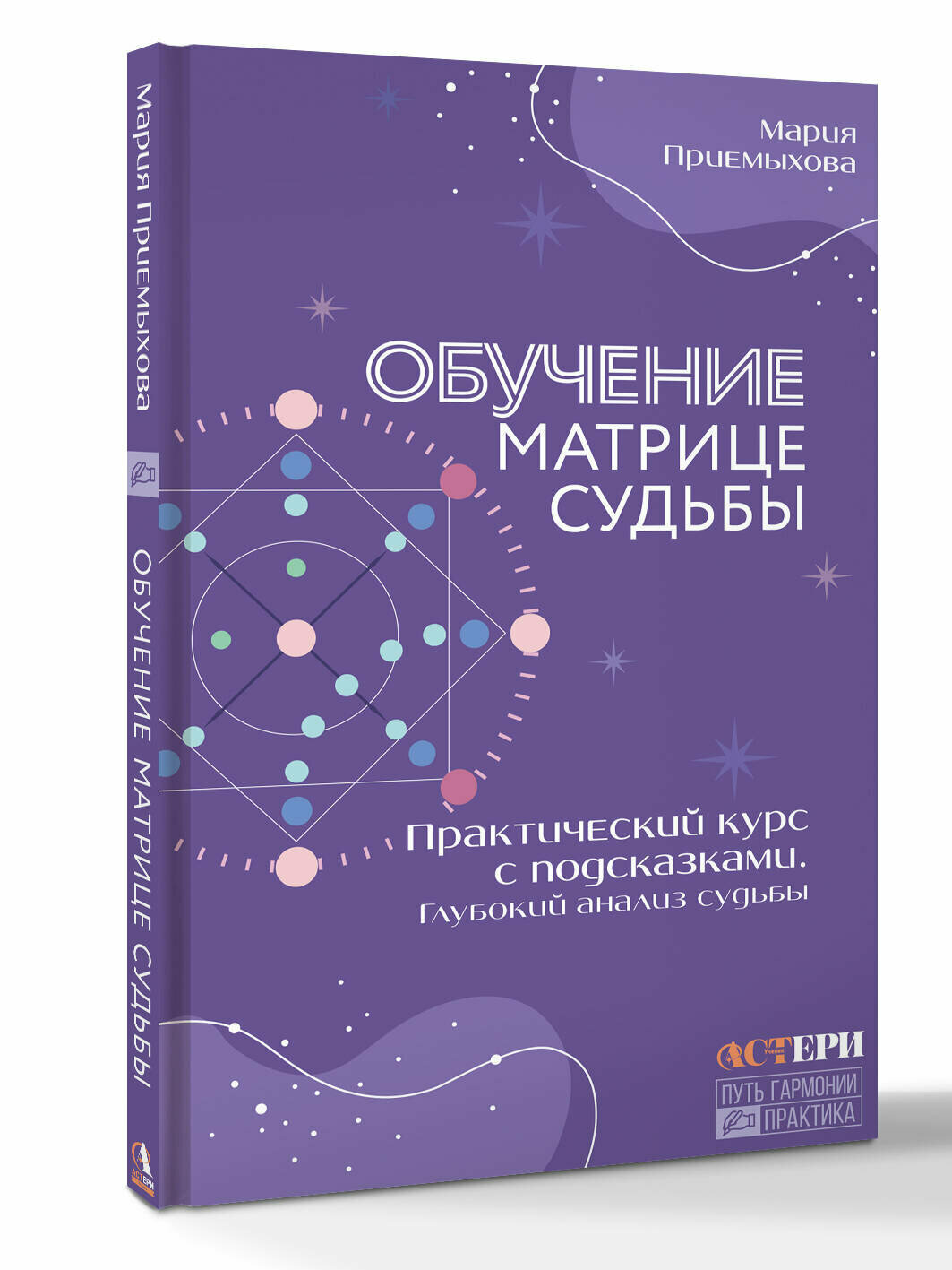 Обучение Матрице судьбы. Практический курс с подсказками. Глубокий анализ судьбы Мария Приемыхова