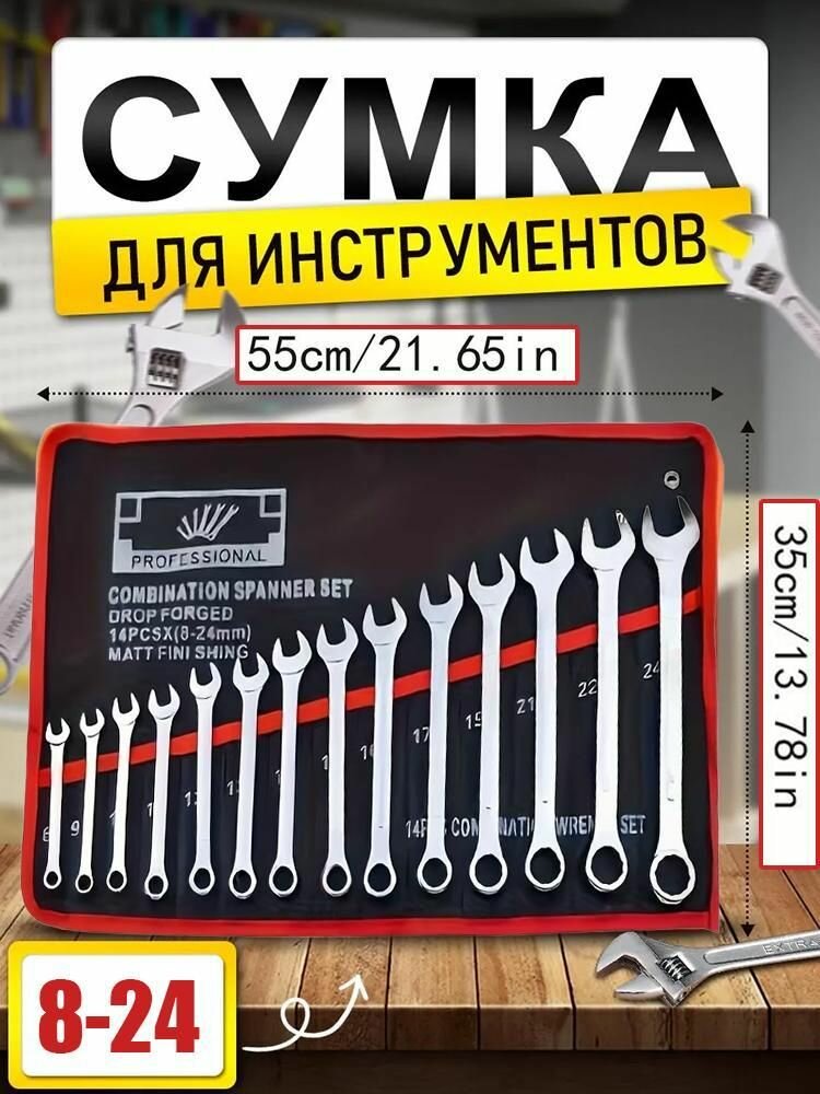Сумка для хранения гаечных ключей, черная с красной строчкой, 16 карманов, многофункциональная, прочная, 1 шт