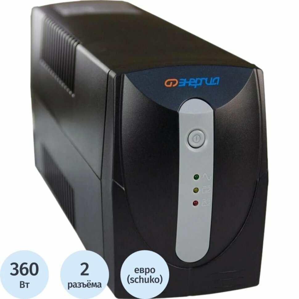 ИБП Энергия 600, лин.-инт, 600ВА/360Вт, 2xEURO(Е0201-0022), 2427942
