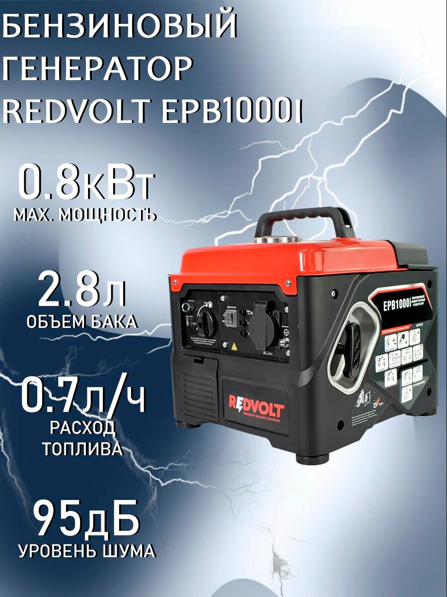 Бензиновый генератор REDVOLT EPB1000i
