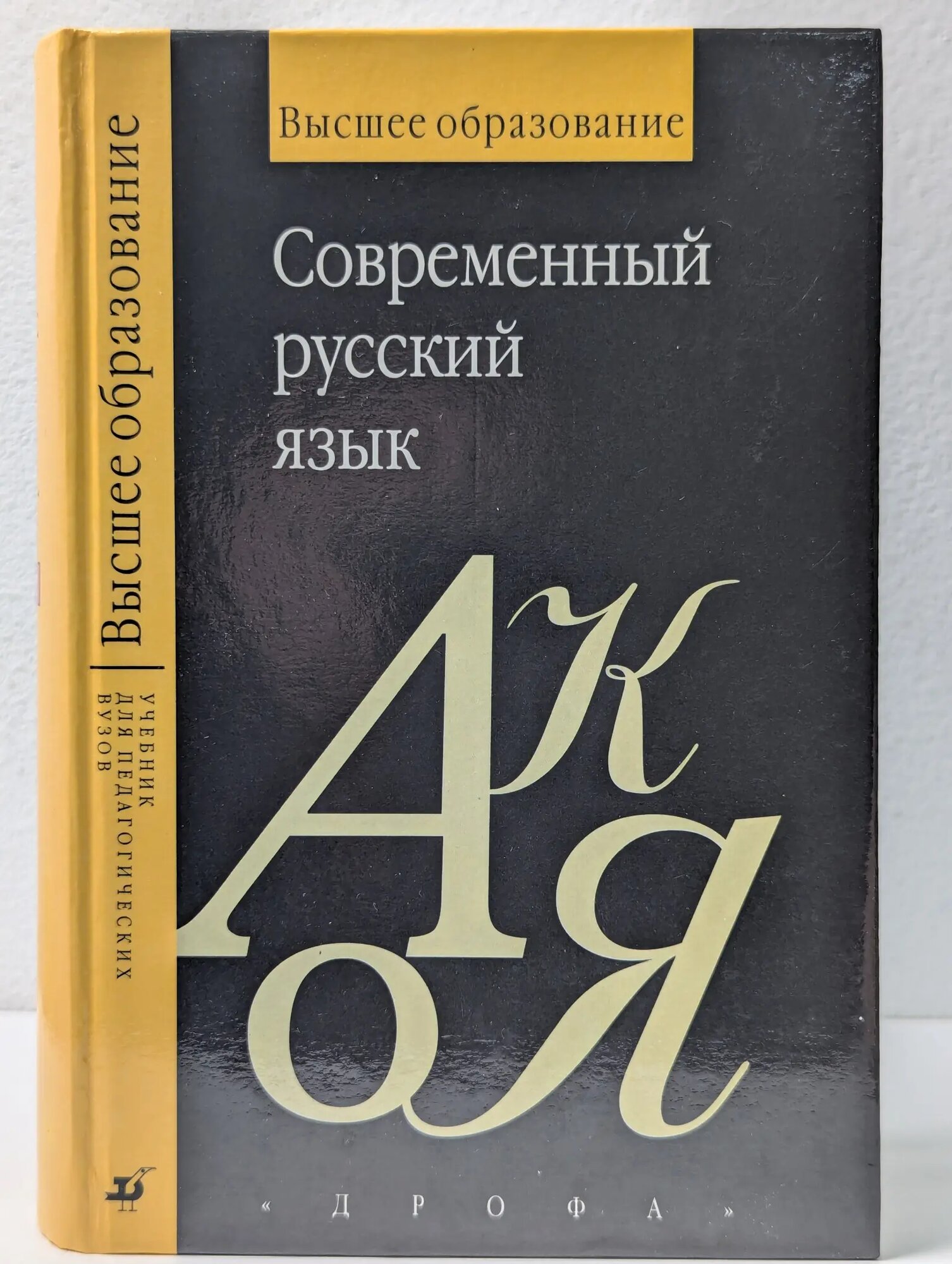 Современный русский язык. Учебник для студентов ВУЗов Лекант Павел Александрович, Касаткин Леонид Леонидович, Клобуков Евгений Васильевич 2002