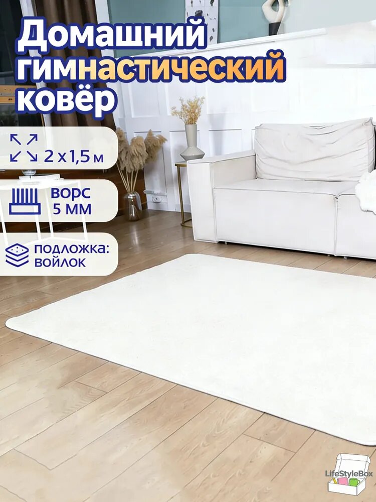 Ковёр для художественной гимнастики домашний