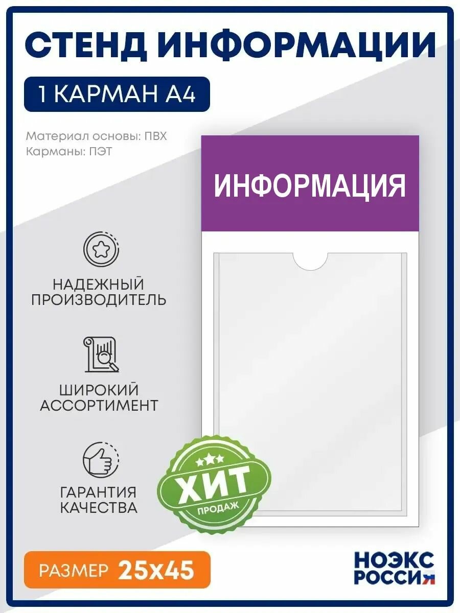 Информационный стенд на 1 карман А4