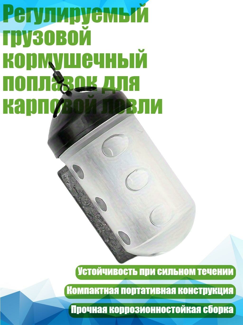 Регулируемый грузовой кормушечный поплавок для карповой ловли, Мини 20 г