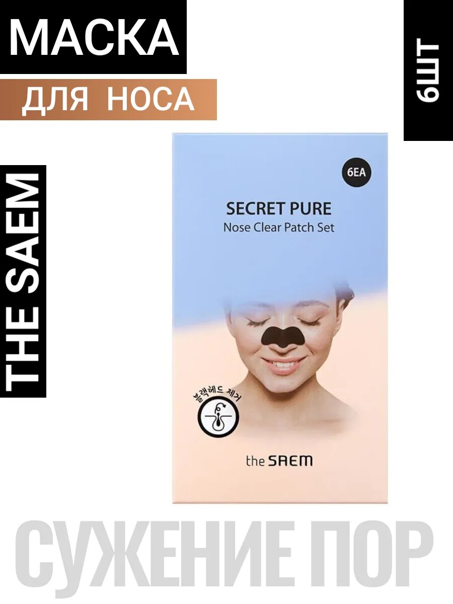 Маска-патч для носа 6шт Корея
