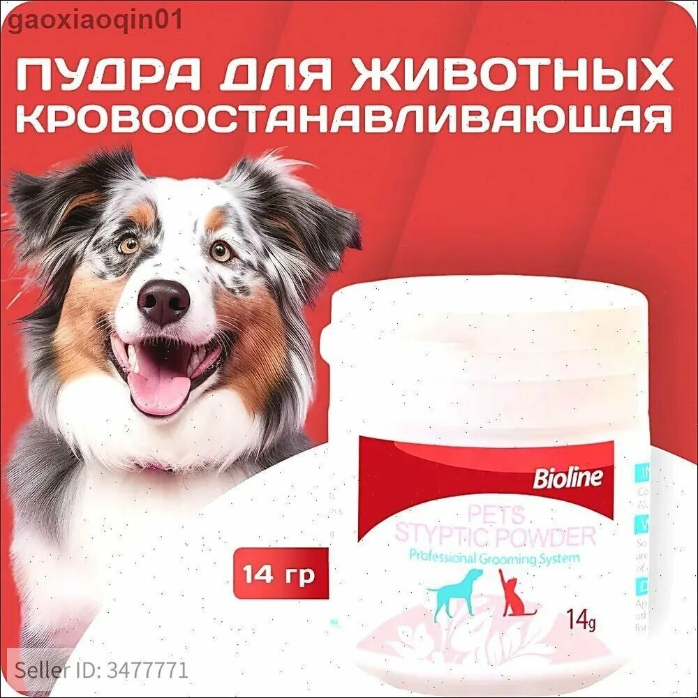 Кровоостанавливающая пудра для собак и кошек BIOLINE применяется для остановки крови при излишней обрезке когтей, 14 гр