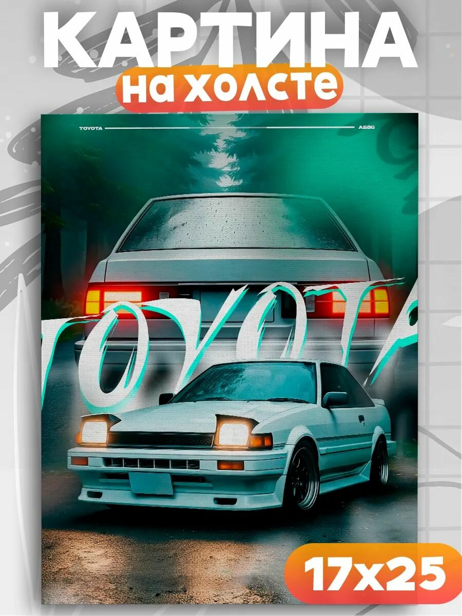 Картина на стену JDM авто Toyota AE86, на подрамнике, 1шт, 25х17 размер.