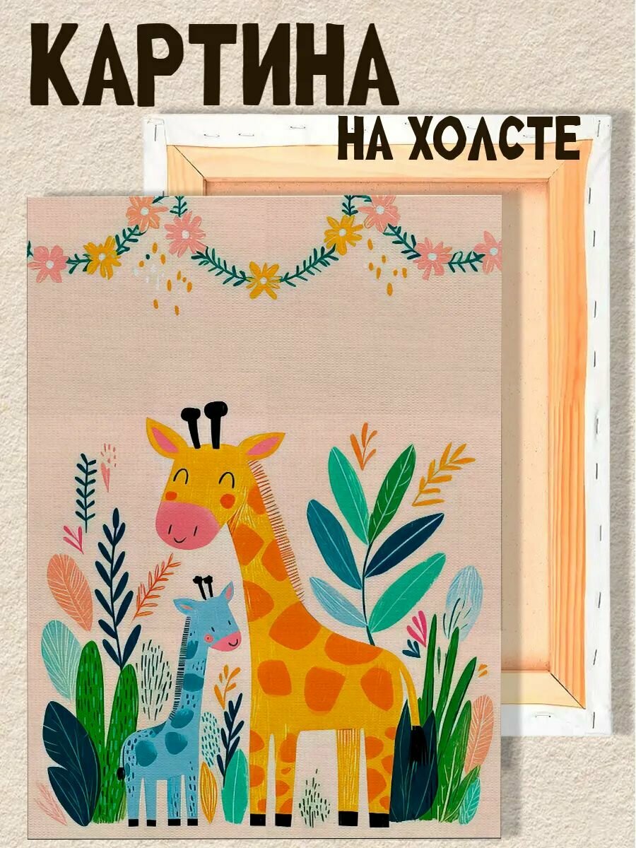 Картина на стену в детскую комнату милые зверята