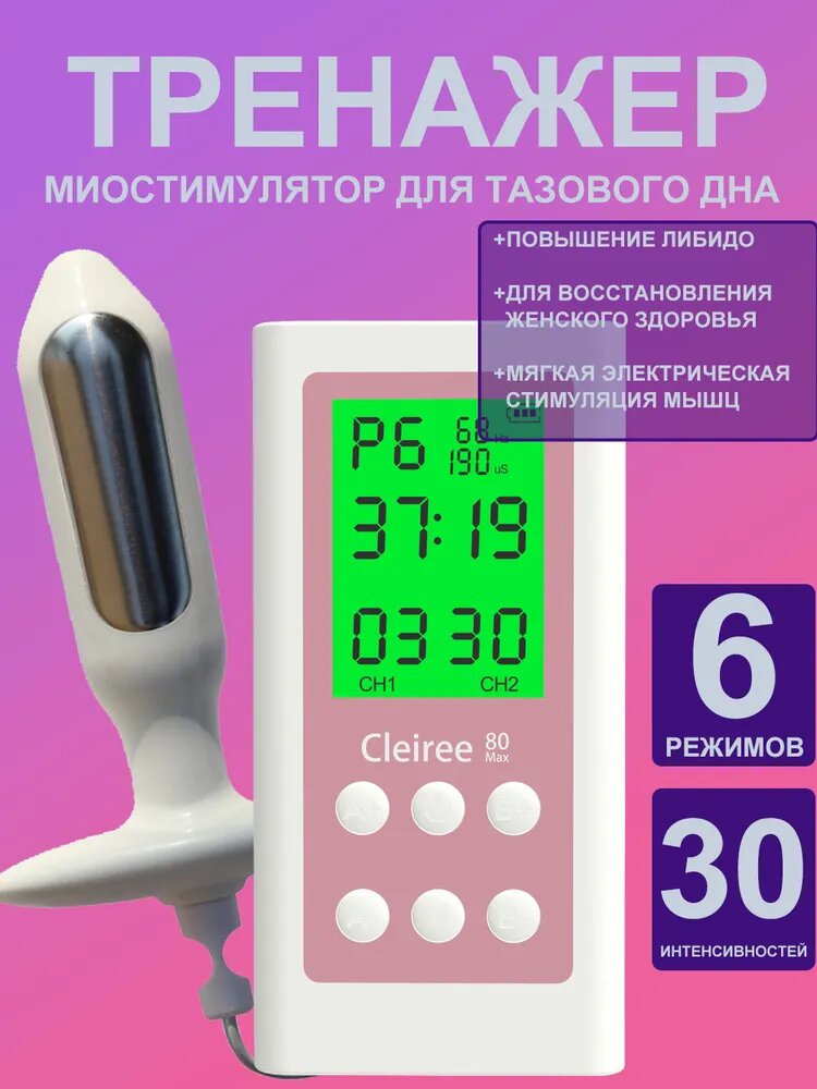 Миостимулятор тазового дна для женщин Тренажер Кегеля для послеродовой реабилитации