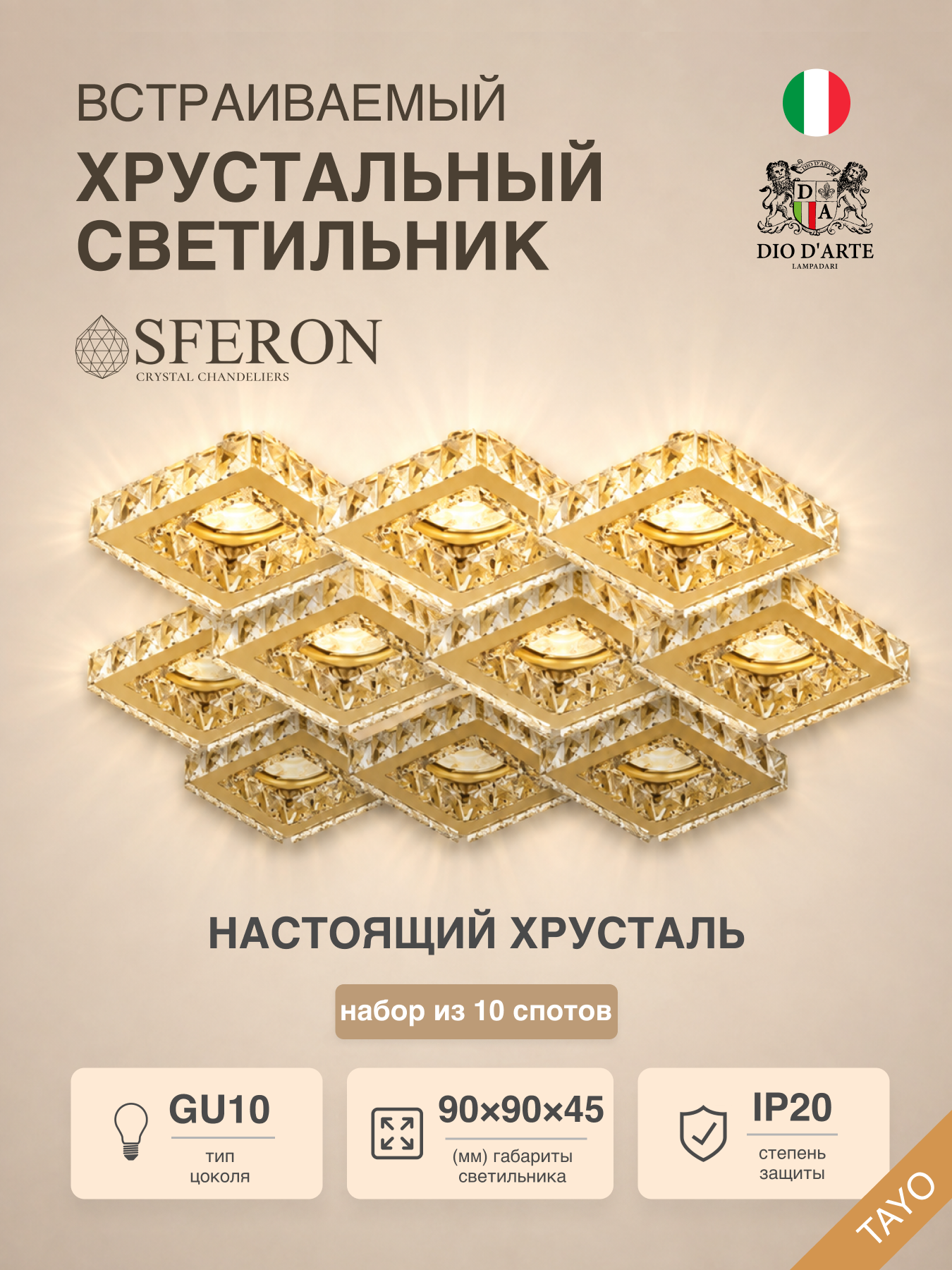 Светильник потолочный светодиодный спот встраиваемый хрустальный Dio D'Arte Elite Tayo GU10.5.14.9x9.100 G/10 set